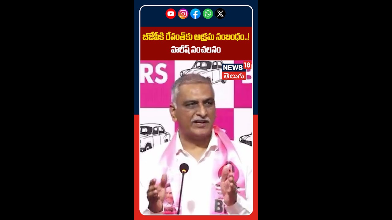 Harish Rao challenges BJP, demands CBI probe into Naini block tender ...