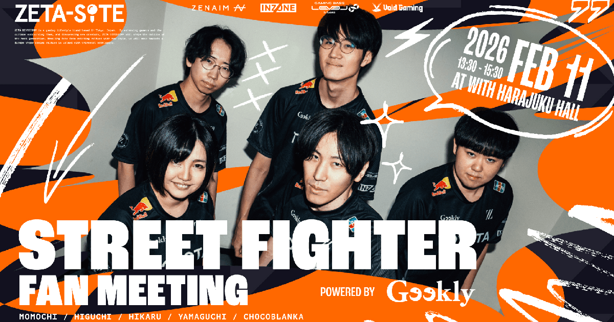「ZETA DIVISION」STREET FIGHTER部門「STREET FIGHTER FAN MEETING Powered by ...