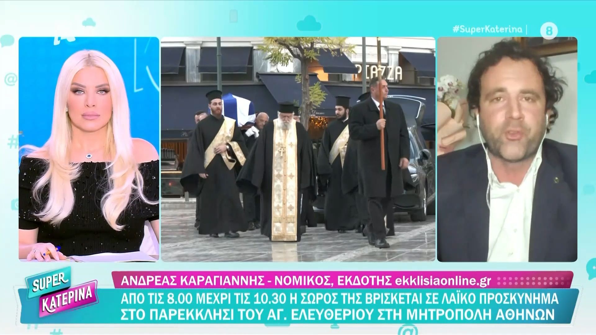 Επιστολή του πνευματικού της πριγκίπισσας Ειρήνης: «Πολύ έντονα ...