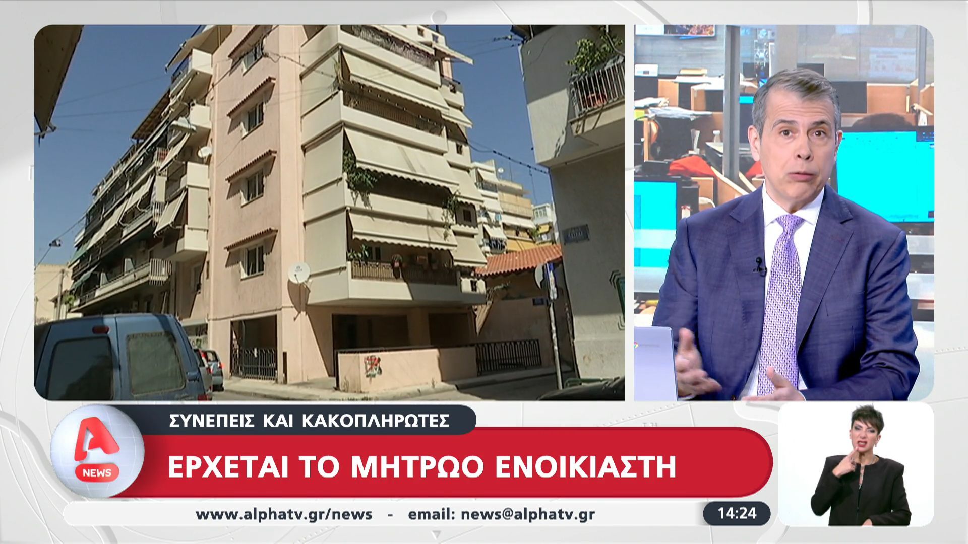 Έρχεται το μητρώο ενοικιαστή - Συνεπείς και κακοπληρωτές