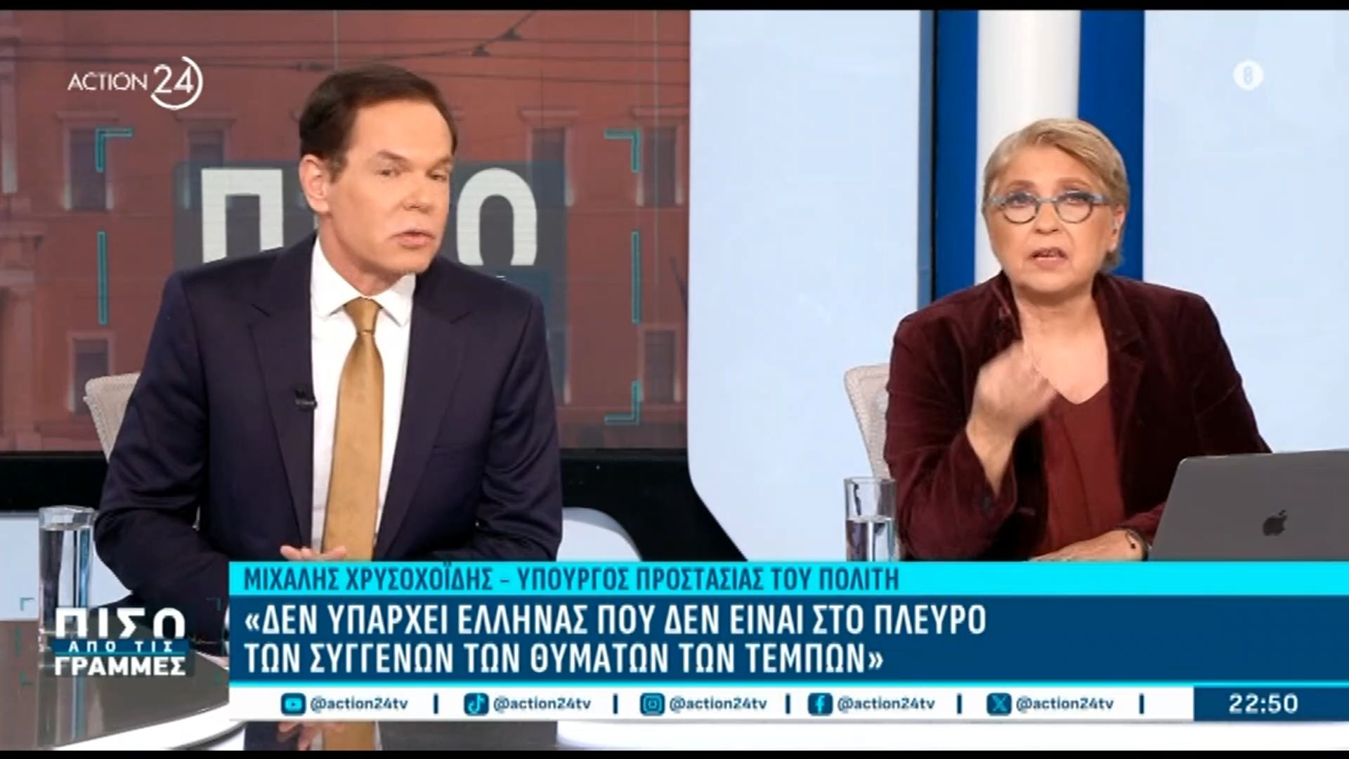 Ένταση με Καλογεροπούλου - Τάκη για Καρυστιανού: «Μη λες ψέματα!»