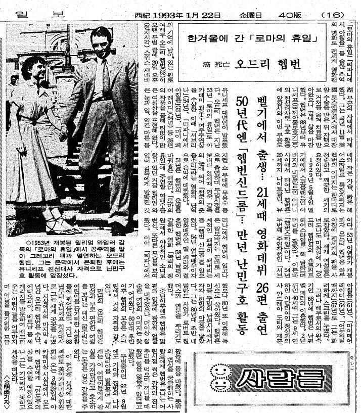 Audrey Hepburn's haircut trends in post-war South Korea