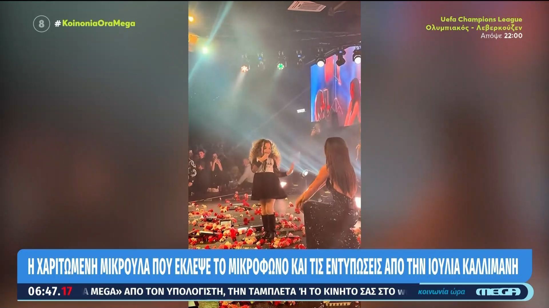 Η χαριτωμένη μικρούλα που έκλεψε το μικρόφωνο και τις εντυπώσεις από ...