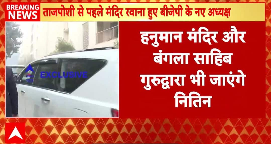 Breaking news: Nitin Naveen begins day with prayers ahead of BJP ...