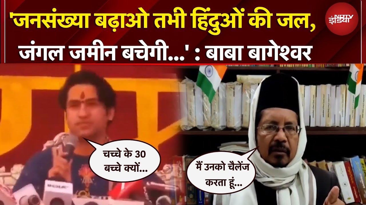 30 बच्चों पर मौलाना रजवी vs बाबा बागेश्वर, किसने क्या कहा? | Baba ...