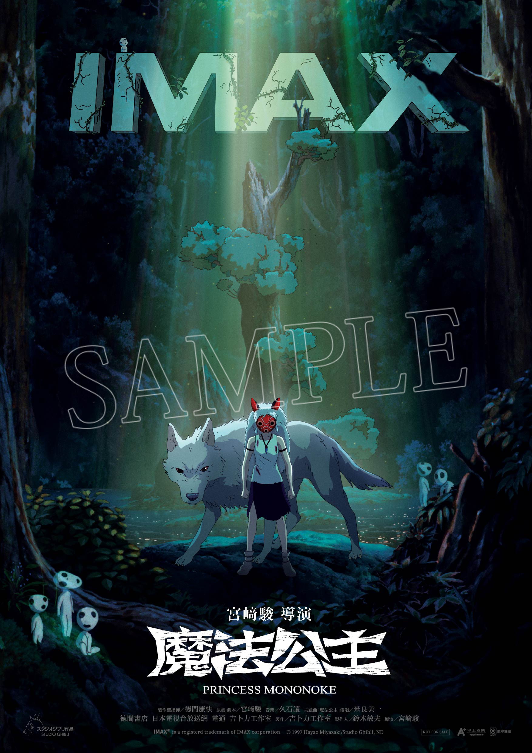 《魔法公主》IMAX磅礴上映 限定海報質感閃耀