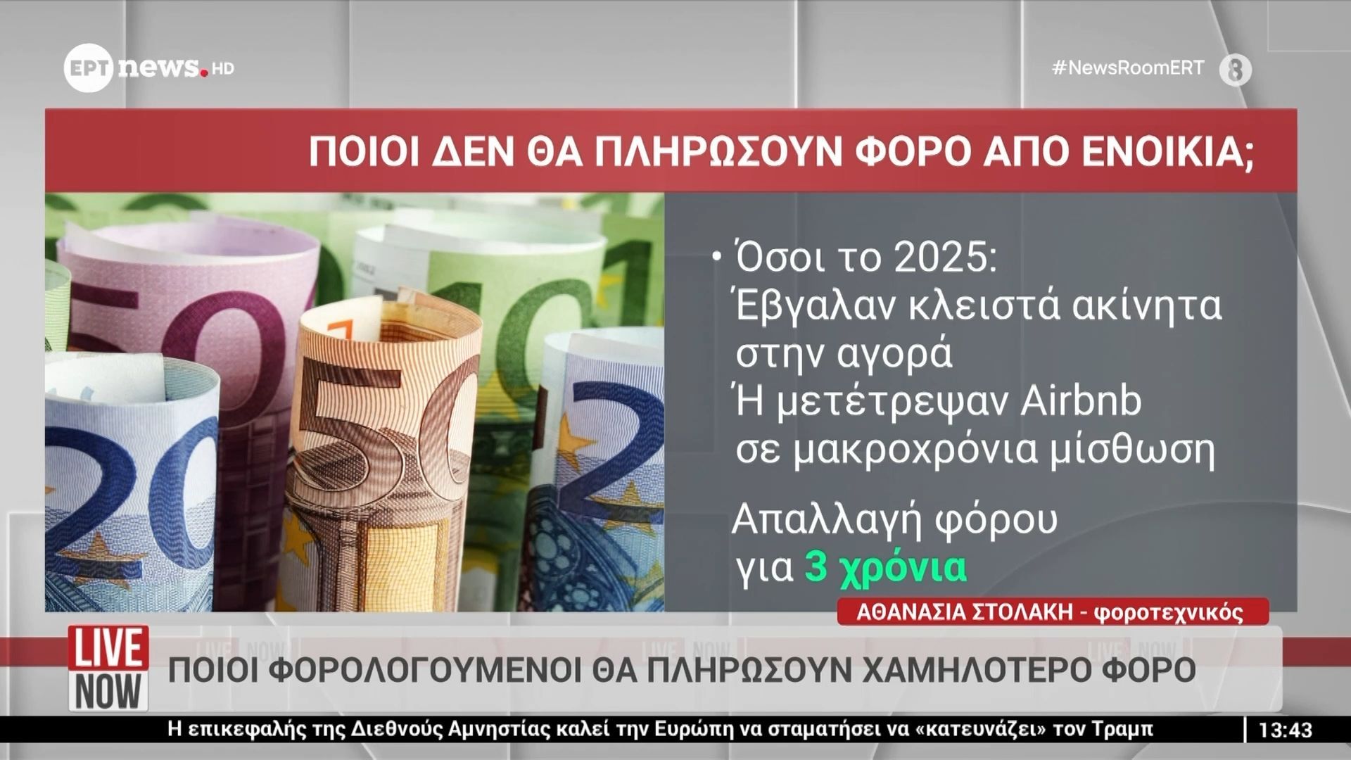 Ποιοι φορολογούμενοι θα πληρώσουν χαμηλότερο φόρο