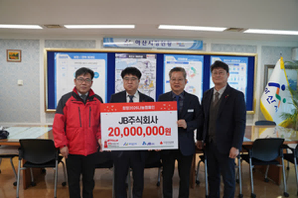JB주식회사, 아산시에 성금 2,000만 원 기부