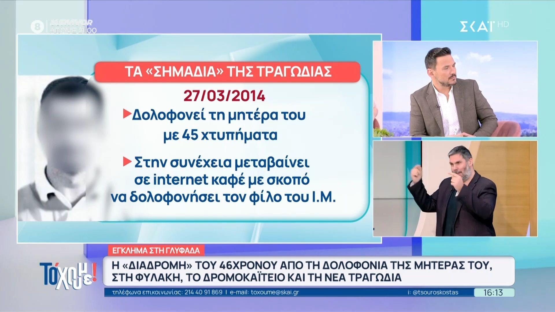 Έγκλημα στην Γλυφάδα: Η διαδρομή του 46χρονου από την δολοφονία της ...
