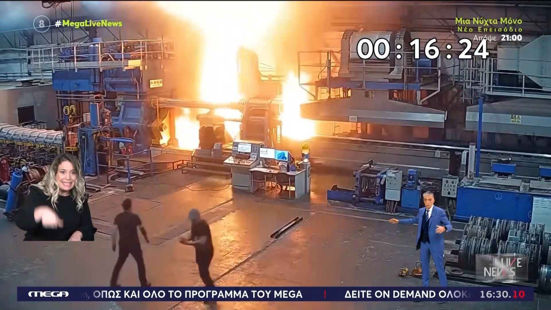 Διαρροή προπανίου: Σε 30'' καταστρέφει ολοσχερώς εργοστάσια