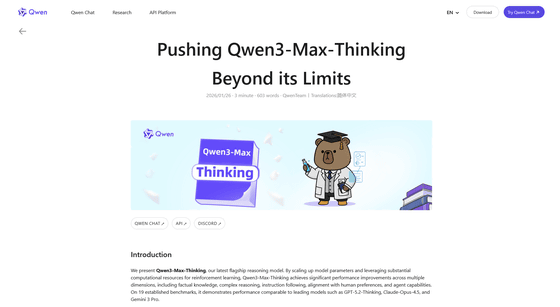 AlibabaがGPT-5.2と同等性能の推論AIモデル「Qwen3-Max-Thinking」を発表