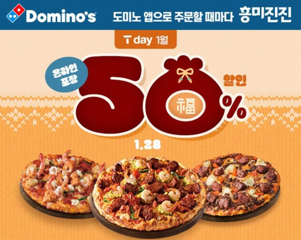 도미노피자, 2026년 첫 'SKT T day' 28일 진행