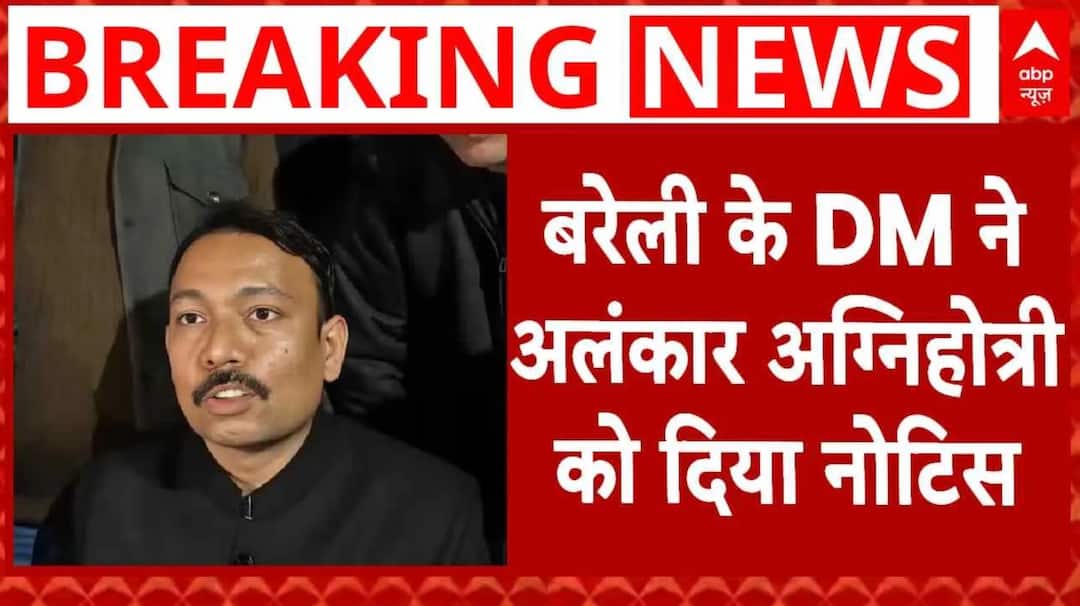 Alankar Agnihotri को बरेली के DM ने दिया नोटिस | CM Yogi ...