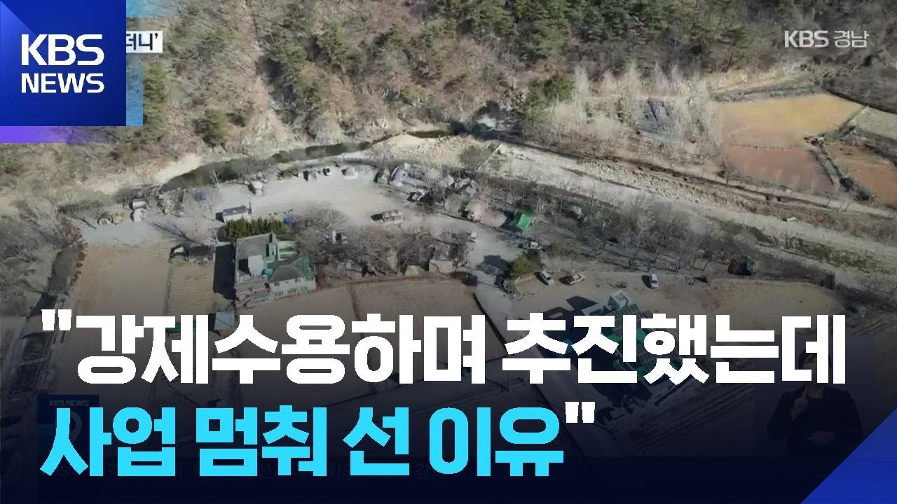 ‘마을 숲’ 미숙 행정에 ‘40년 숲’ 사라질 처지 / KBS 2026.01.27.