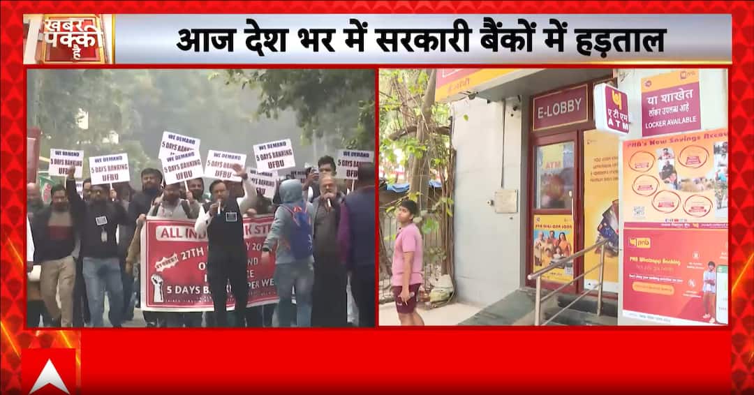 Breaking news: No cash, no counters, bank employees on nationwide strike