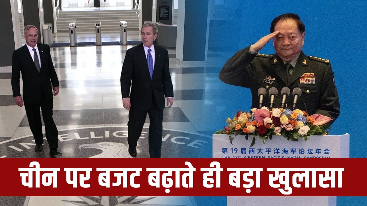 जनरल झांग के जरिए चीन में सेंधमारी, CIA ने ऑपरेशन के लिए कितने रुपए ...