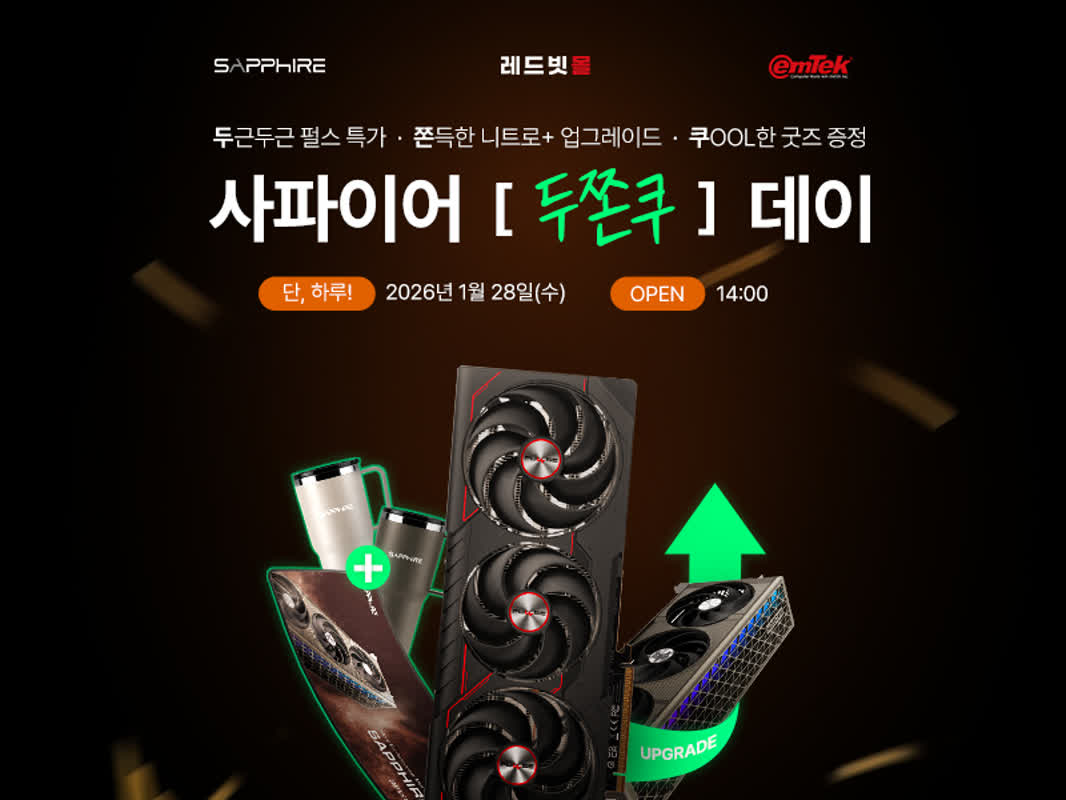 이엠텍아이엔씨, SAPPHIRE RX 9070 XT 특가 업그레이드 굿즈 혜택 담은 '두쫀쿠 데이' 진행
