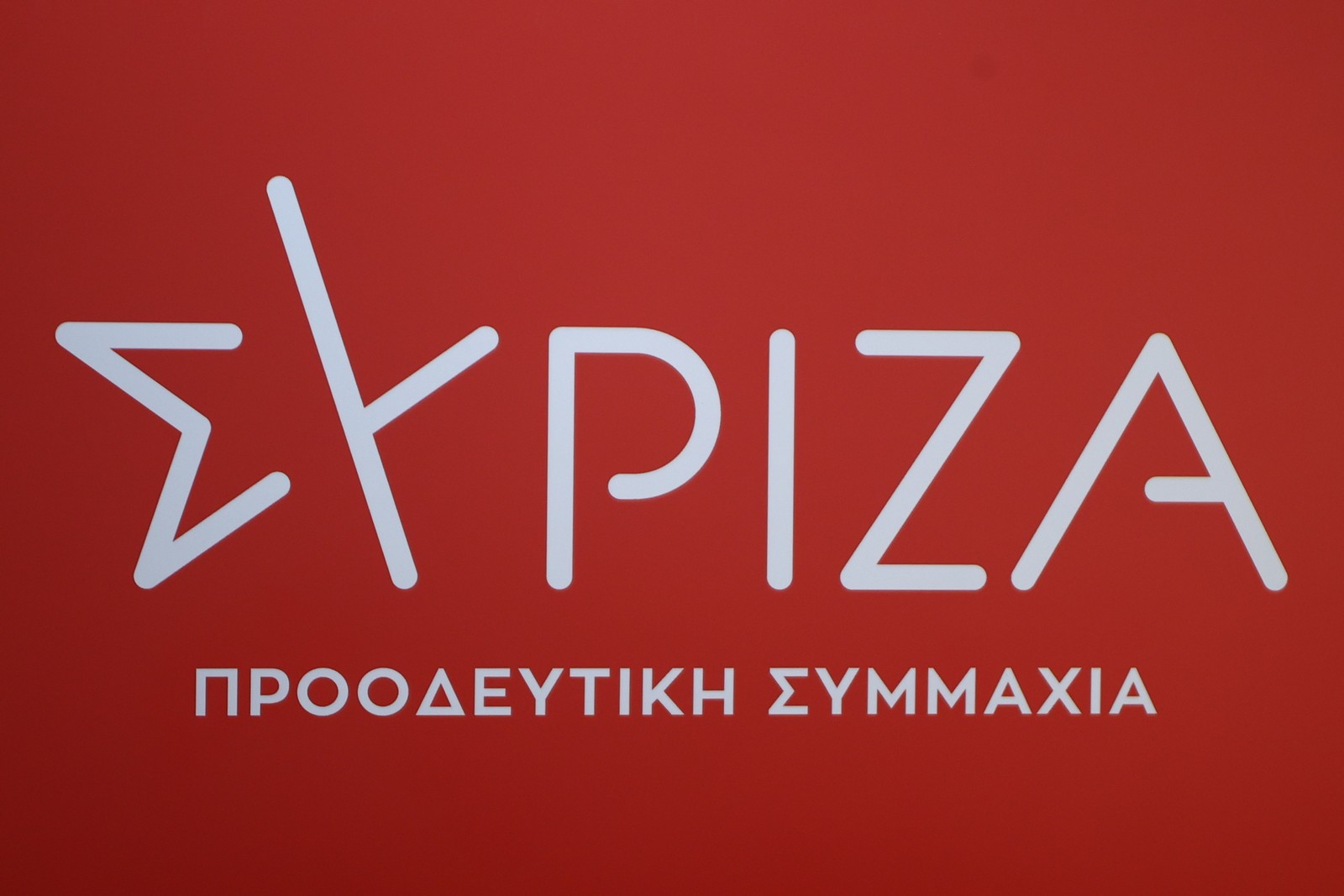 ΣΥΡΙΖΑ: «Η κυβέρνηση Μητσοτάκη έχει αποτύχει πλήρως στη διαχείριση της ...