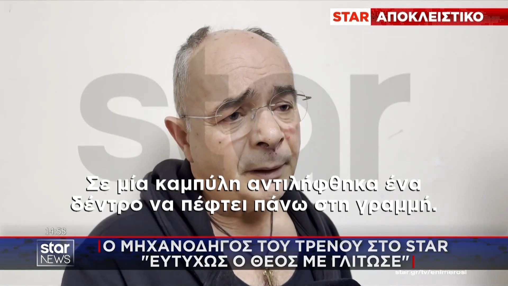 Σύγκρουση τρένου με πεύκο - Μηχανοδηγός: «Ο Θεός με γλίτωσε»