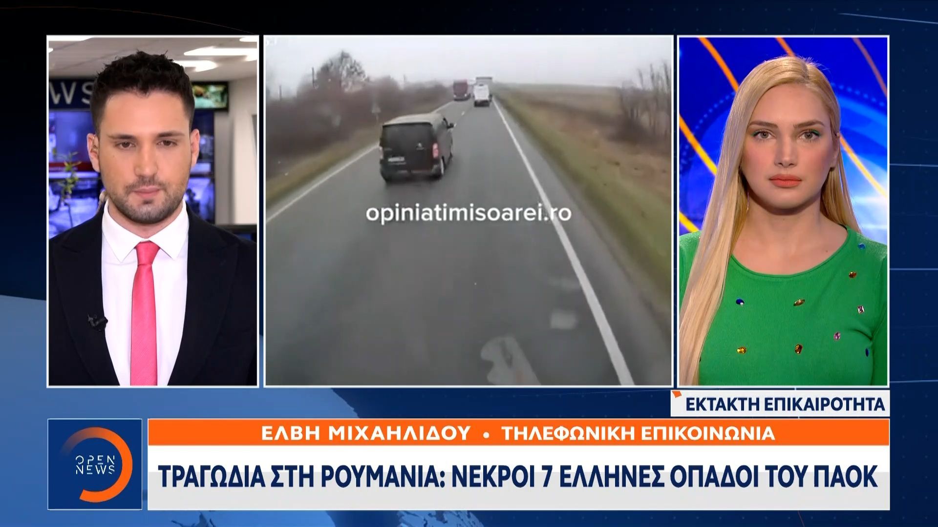 Τραγωδία στη Ρουμανία: Νεκροί 7 Έλληνες οπαδοί του ΠΑΟΚ