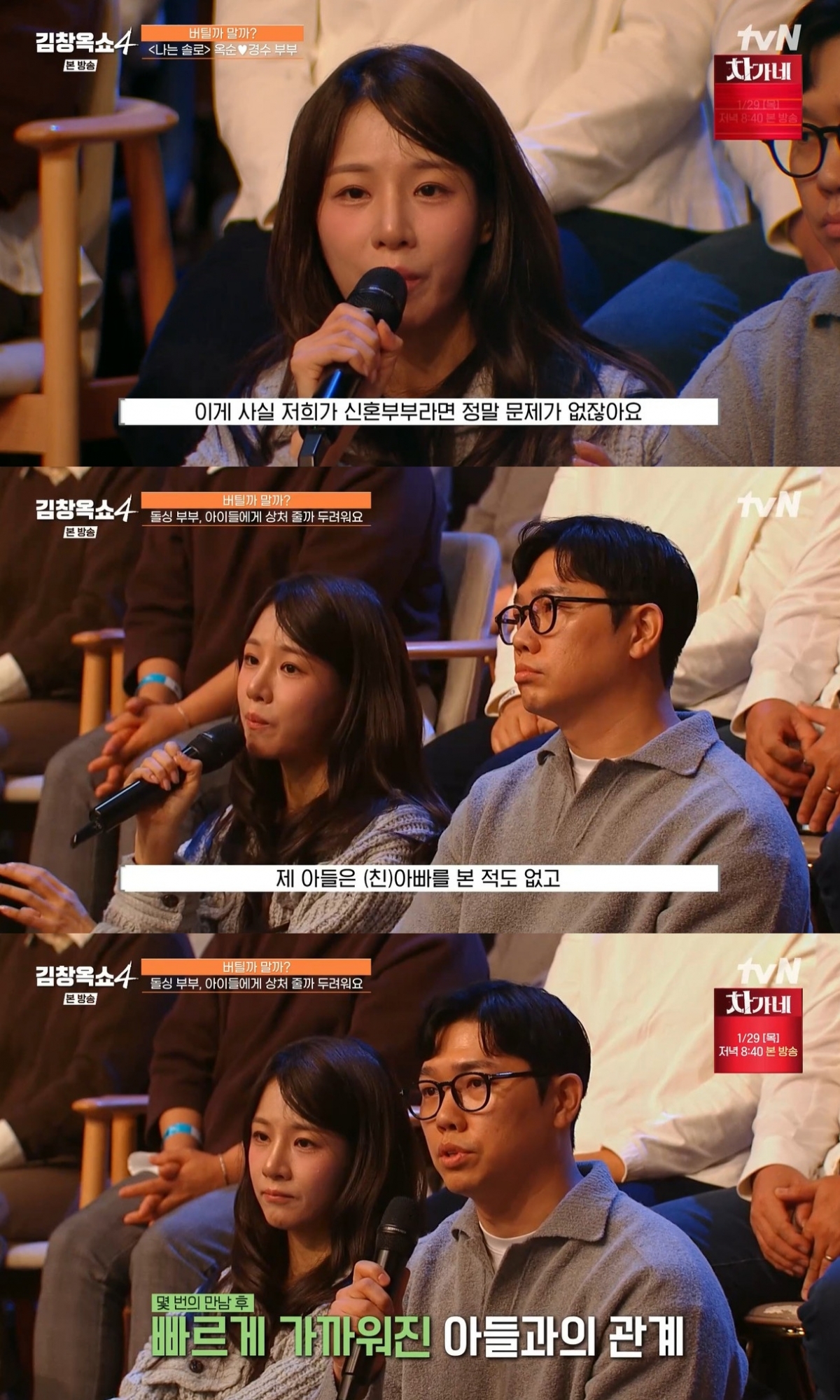 '김창옥쇼4' 22기 옥순 "子에 친부 설명 no, ♥경수도 사라진다면.." [★밤TView]