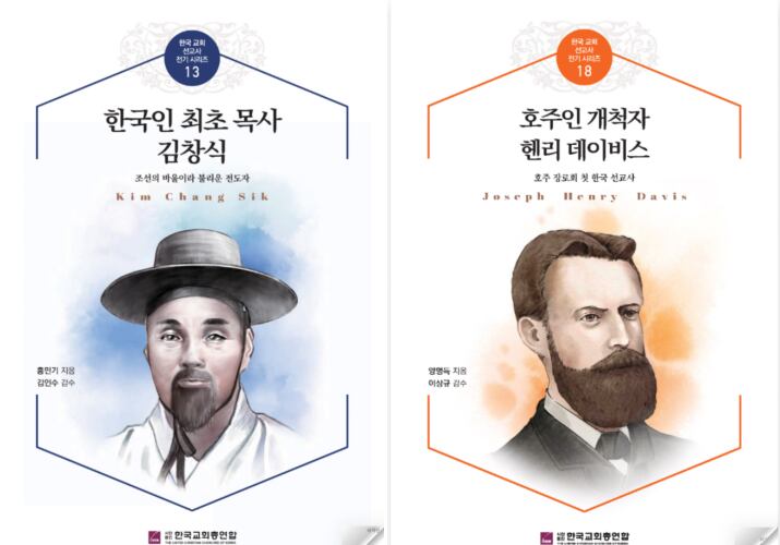 UCCK biographies highlight missionaries' role in Korean Protestant history