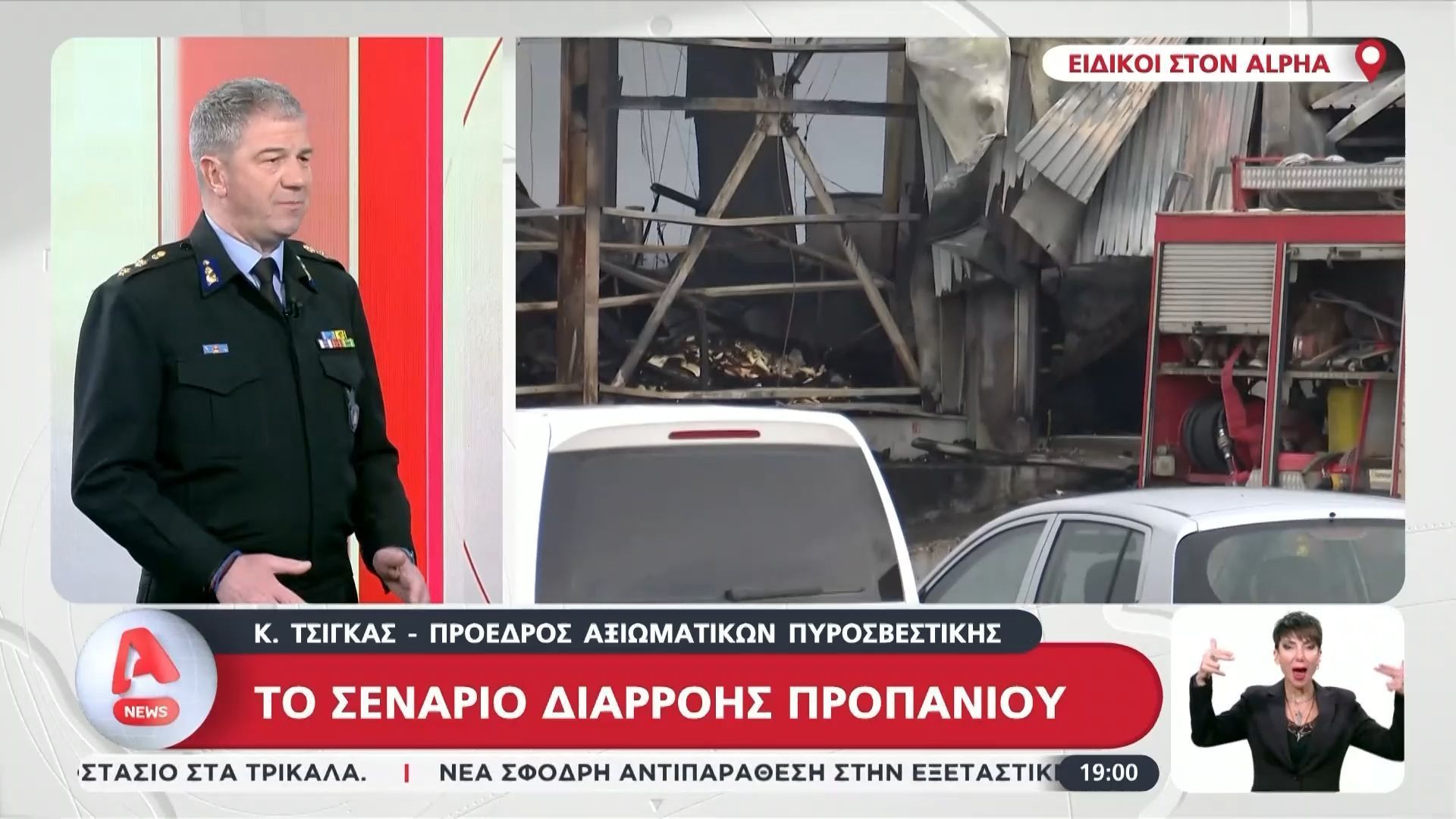 Κ. Τσίγκας - Πρόεδρος Αξιωματικών πυροσβεστικής: «Μπορεί ένας ...