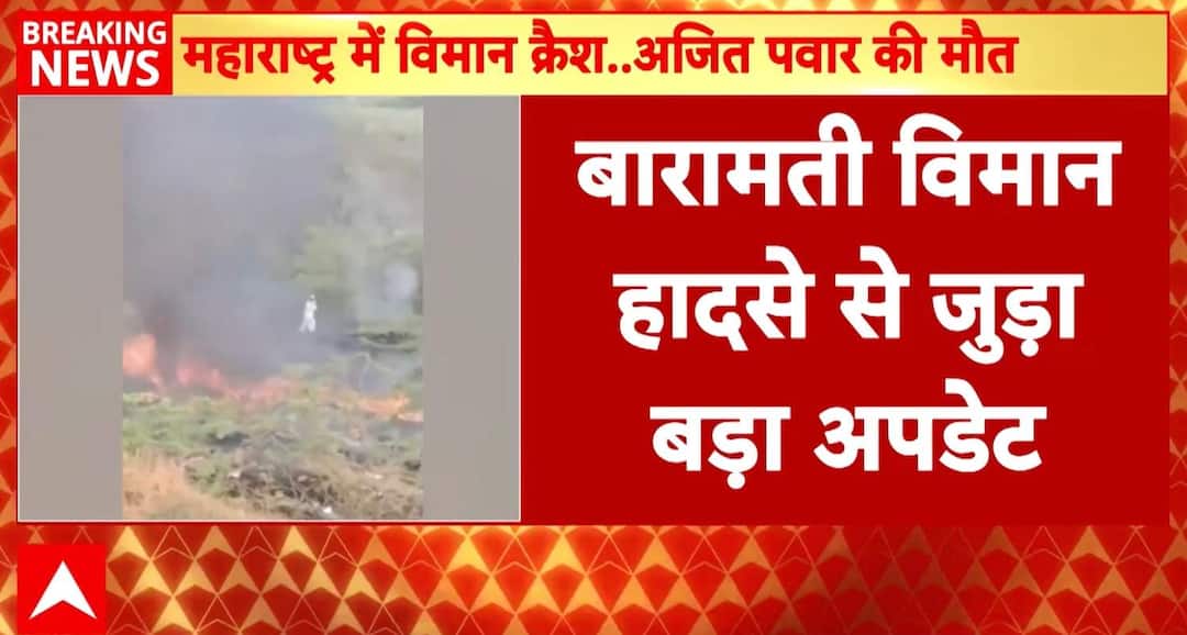 Breaking news: Ajit Pawar dies in Baramati plane crash, all five ...