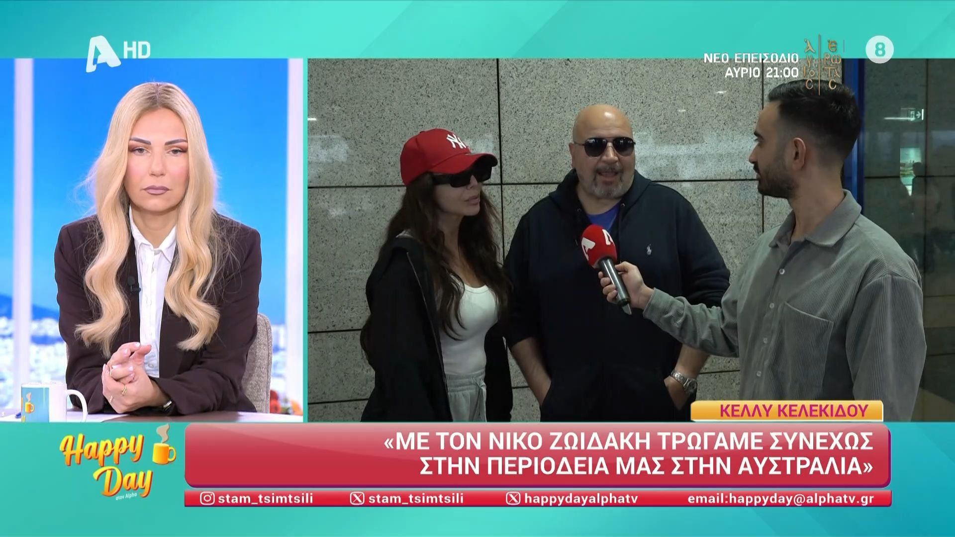 Κ. Κελεκίδου: «Με τον Νίκο Ζωϊδάκη τρώγαμε συνεχώς στην περιοδεία μας ...