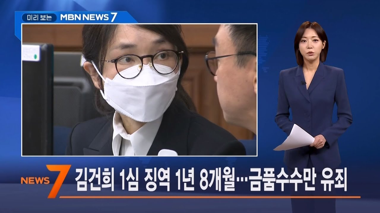 1월 28일 미리 보는 MBN 뉴스7