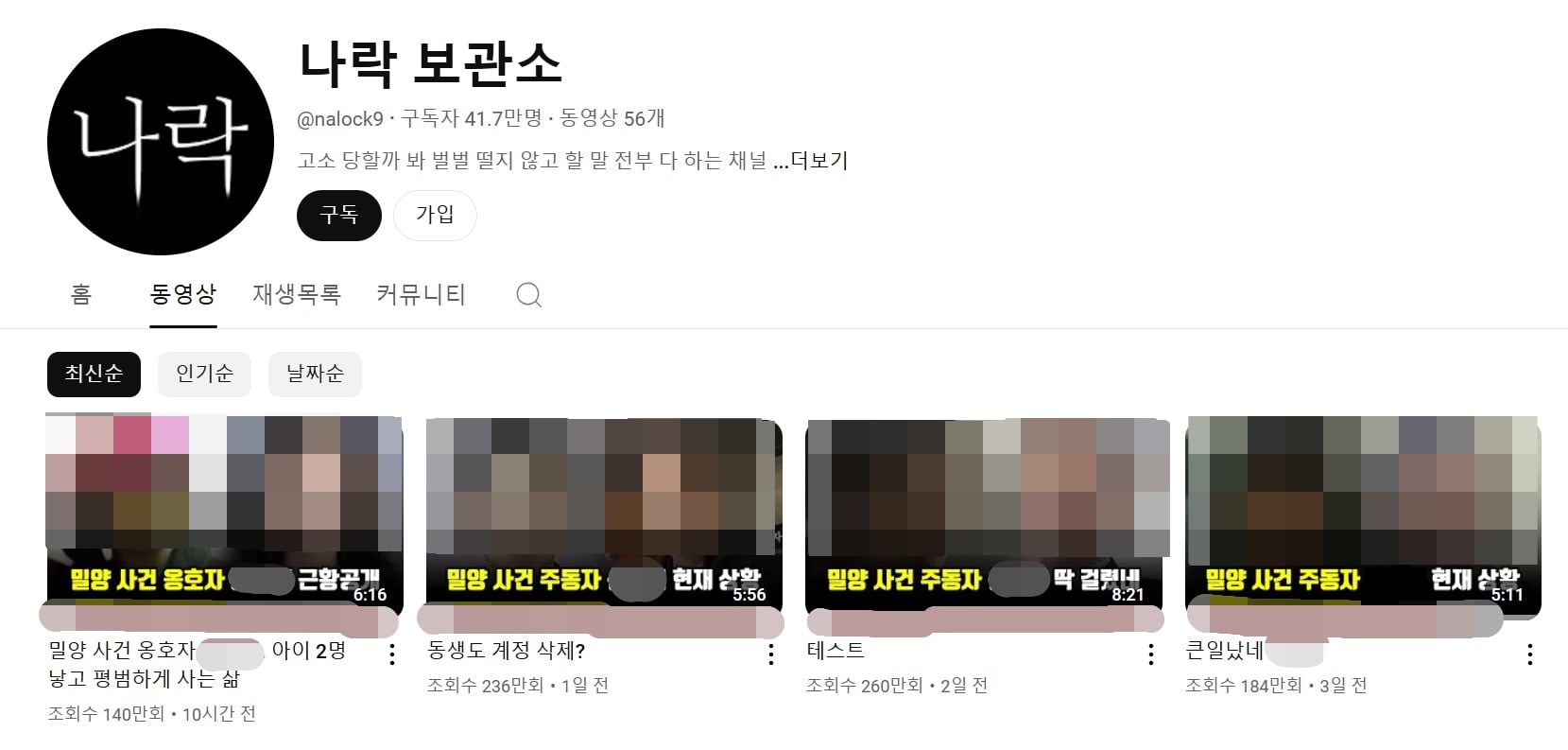 YouTuber 'Narak Storage' sentenced for disclosing Miryang case ...