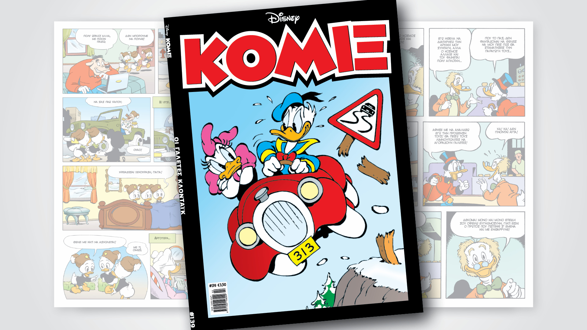 Κόμιξ #139 Οι Γαλέτες Κλοντάικ