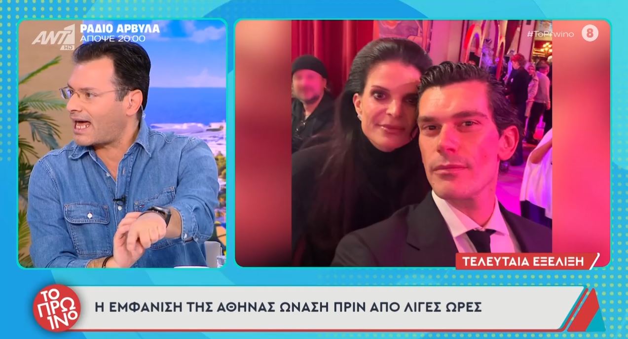 Αθηνά Ωνάση: Η σπάνια εμφάνισή της στο Παρίσι – «Δεν πίστευα ούτε στα ...