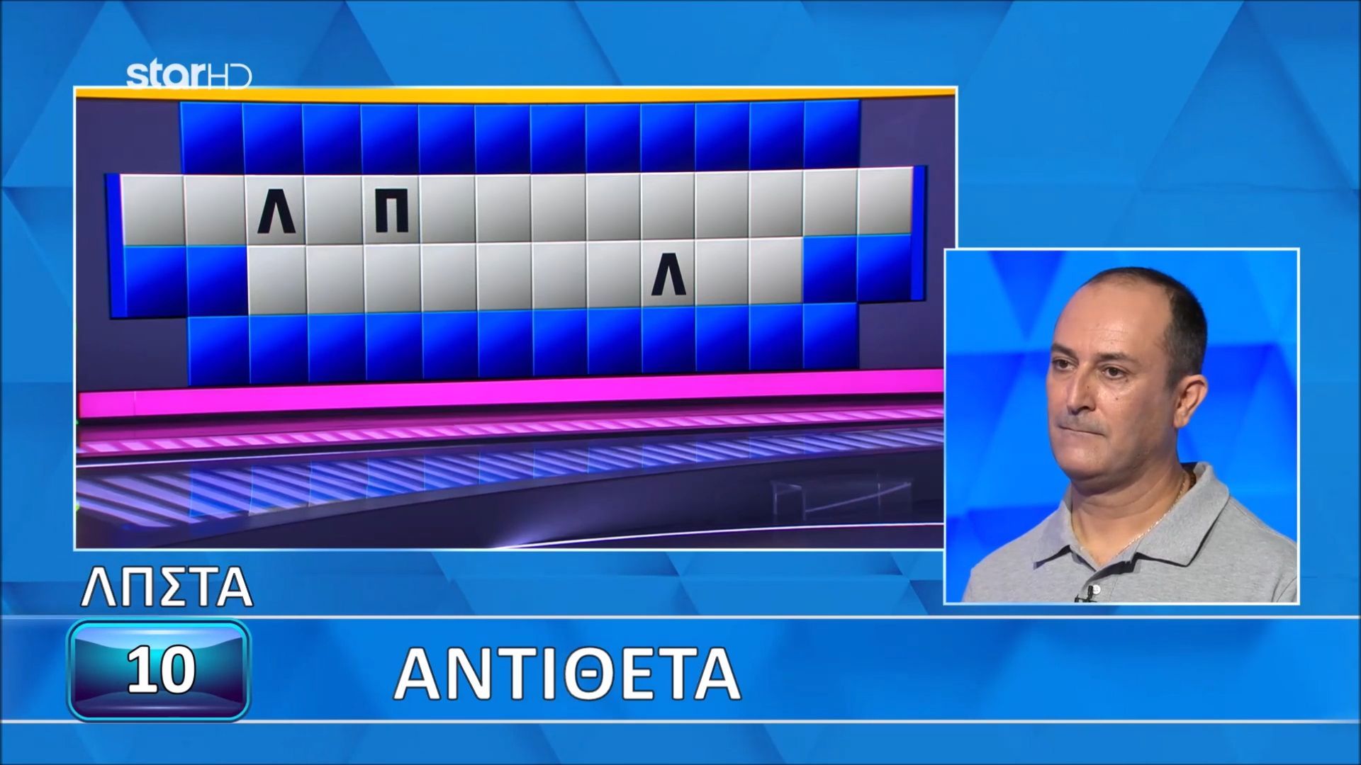 Ο Γιώργος έλυσε τον γρίφο με άνεση!