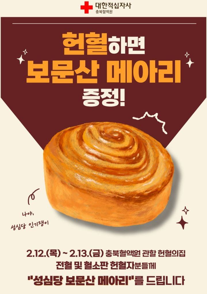 Chungcheongbuk-do Blood Center offers Sungsimdang pastry for youth ...