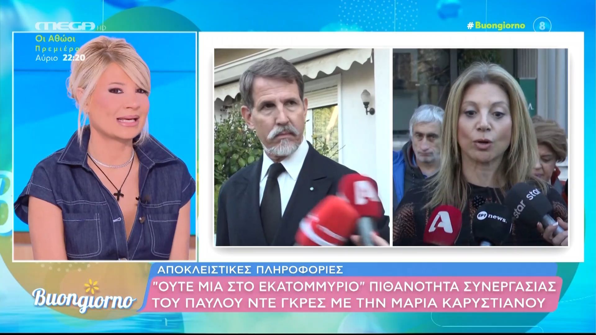 Αποκλειστικές πληροφορίες | Ούτε 1 στο εκατομμύριο πιθανότητα ...