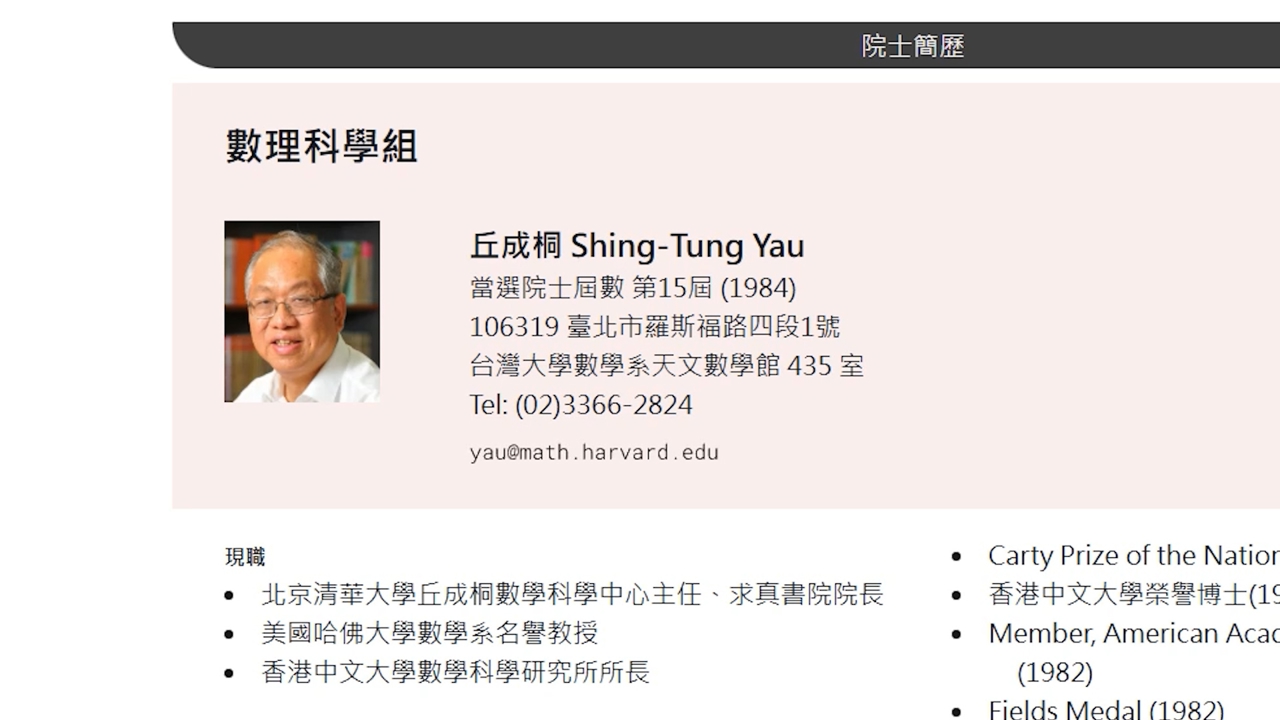Academia Sinica scholar Shing-Tung Yau appears in Epstein files