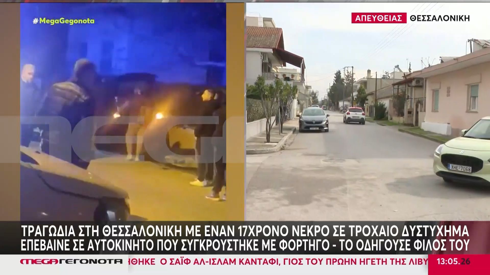 Θεσσαλονίκη: 17χρονος έχασε τη ζωή του σε τροχαίο