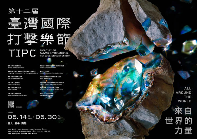 TIPC打擊樂節5月登場 10國155音樂家齊聚臺灣