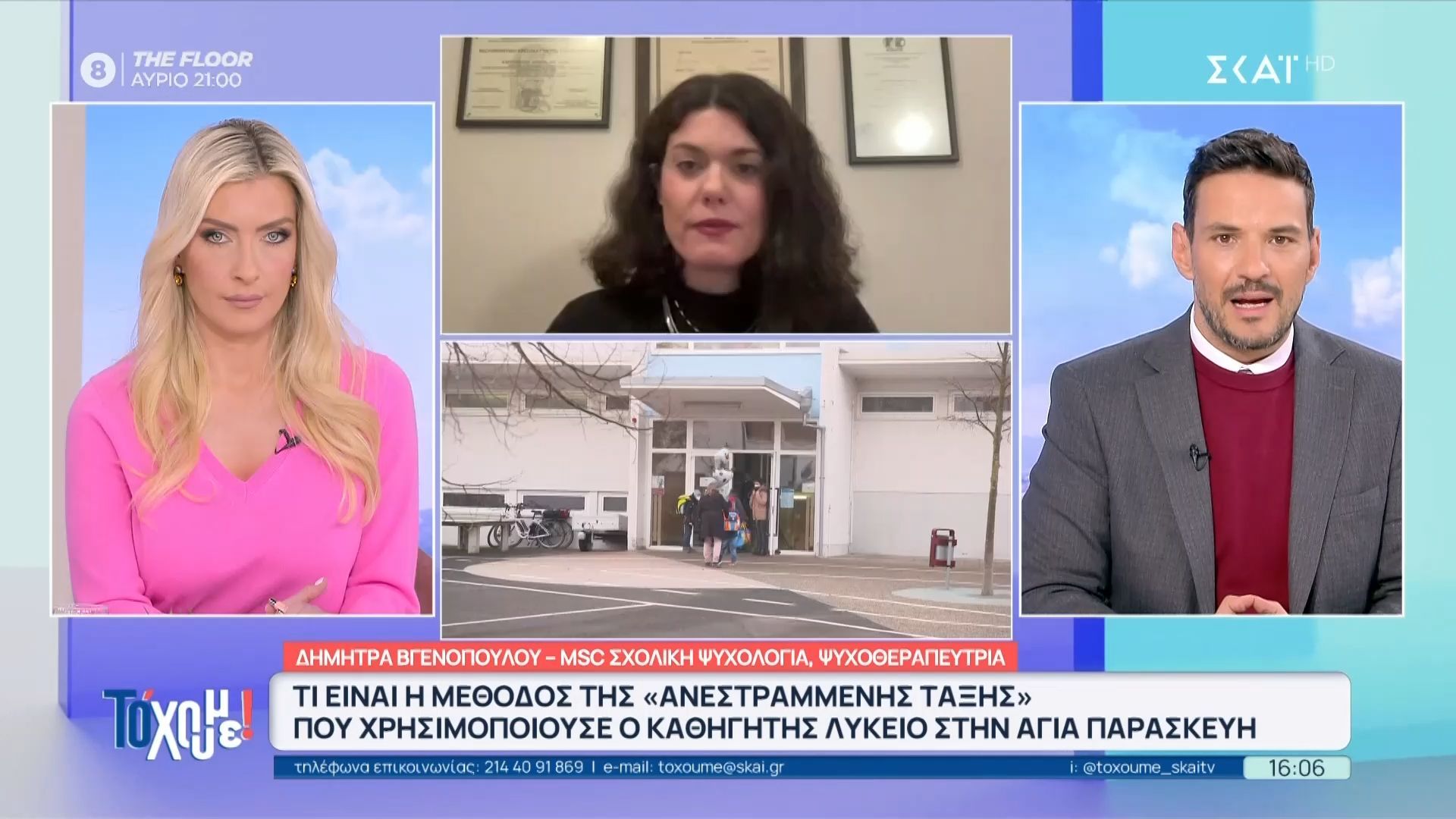 Η ψυχοθεραπεύτρια, Δ. Βγενοπούλου, αναλύει τη μέθοδο της «Ανεστραμμένης ...