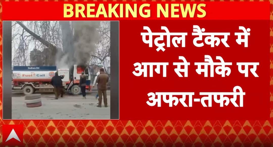 Breaking news: Petrol tanker catches fire in Baramulla, prompt fire ...
