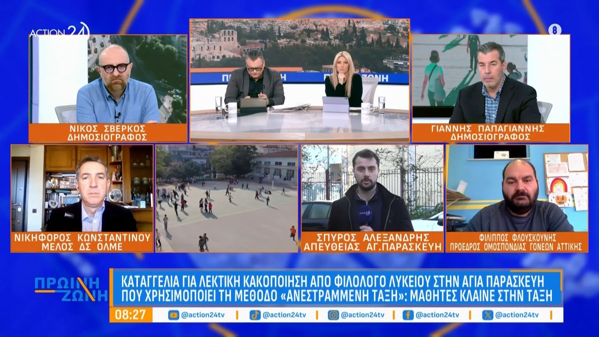 Καταγγελία για λεκτική κακοποίηση από φιλόλογο λυκείου στην Αγία ...