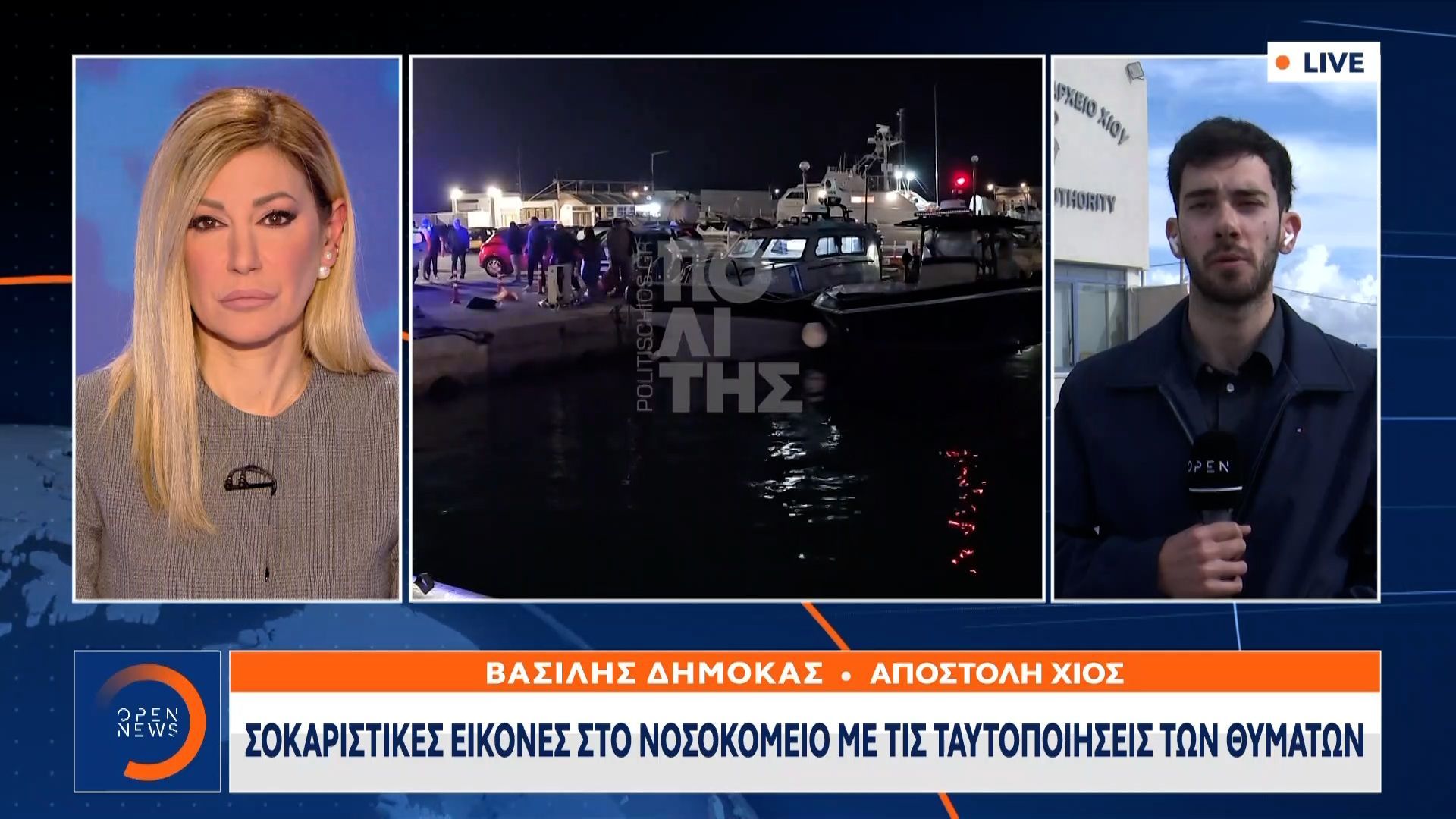 Τραγωδία στη Χίο: Σοκαριστικές εικόνες στο νοσοκομείο με τις ...