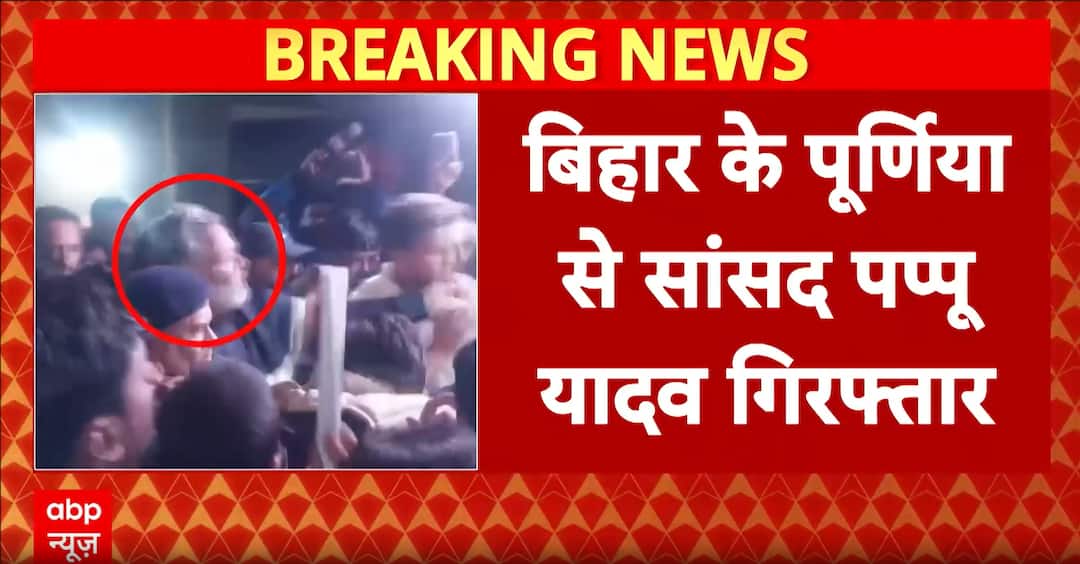 Breaking news: Pappu Yadav arrested in 31-year-old case, high-voltage ...