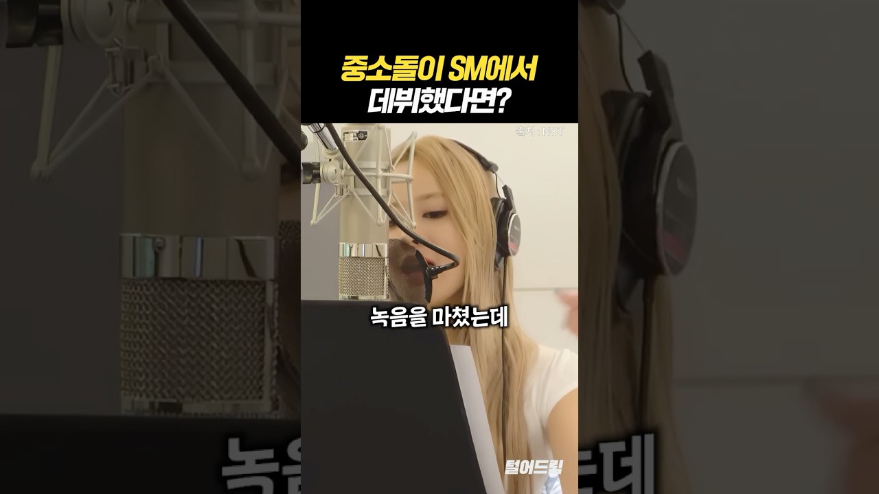 만약 중소 아이돌이 SM에서 데뷔했다면?