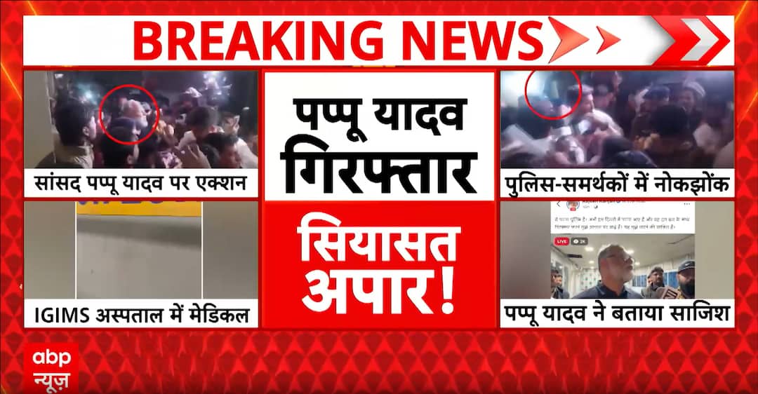 Pappu Yadav arrested: Supporters clash with police, allege political ...