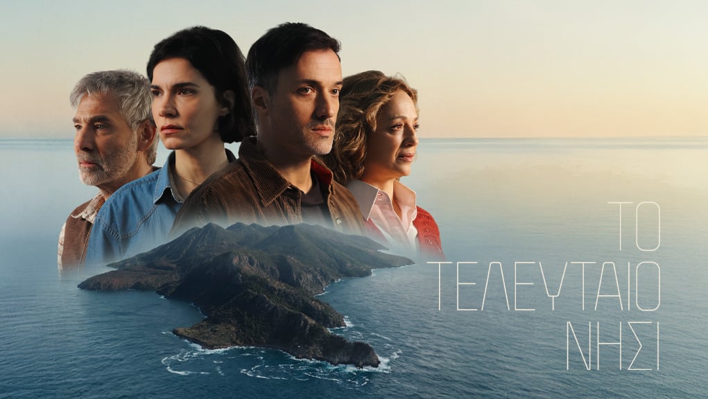 Το τελευταιο νησι: Η νεα καθηλωτικη σειρα της ΕΡΤ εκανε πρεμιερα και ...