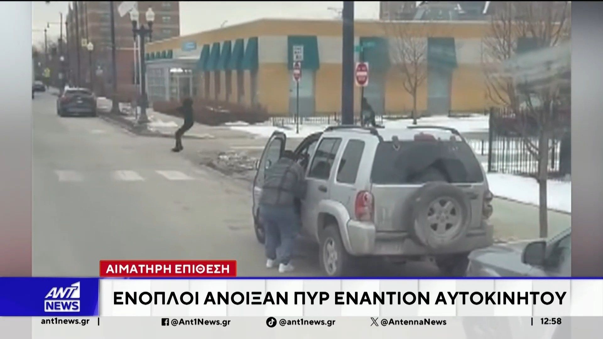Στις Ηνωμένες Πολιτείες, ένας 17χρονος συνελήφθη, γιατί έβαλε φωτιά σε ...