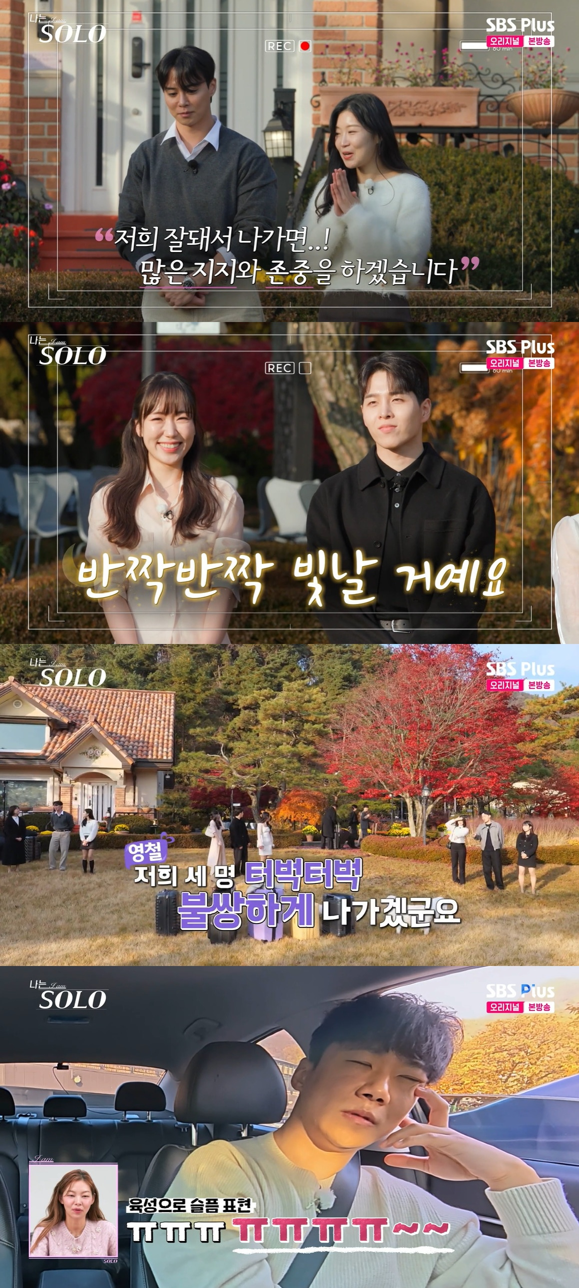 '나는솔로' 30기 영철→광수, 첫인상 0표 받았다.. 쉽지 않아 슬퍼 [★밤TView]