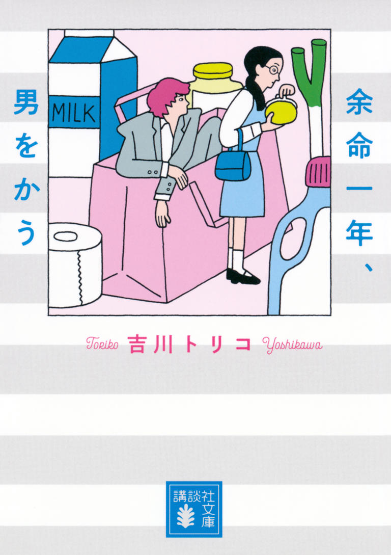 'One Year to Live, Buy a Man' romantic Japanese film starring Ko ...